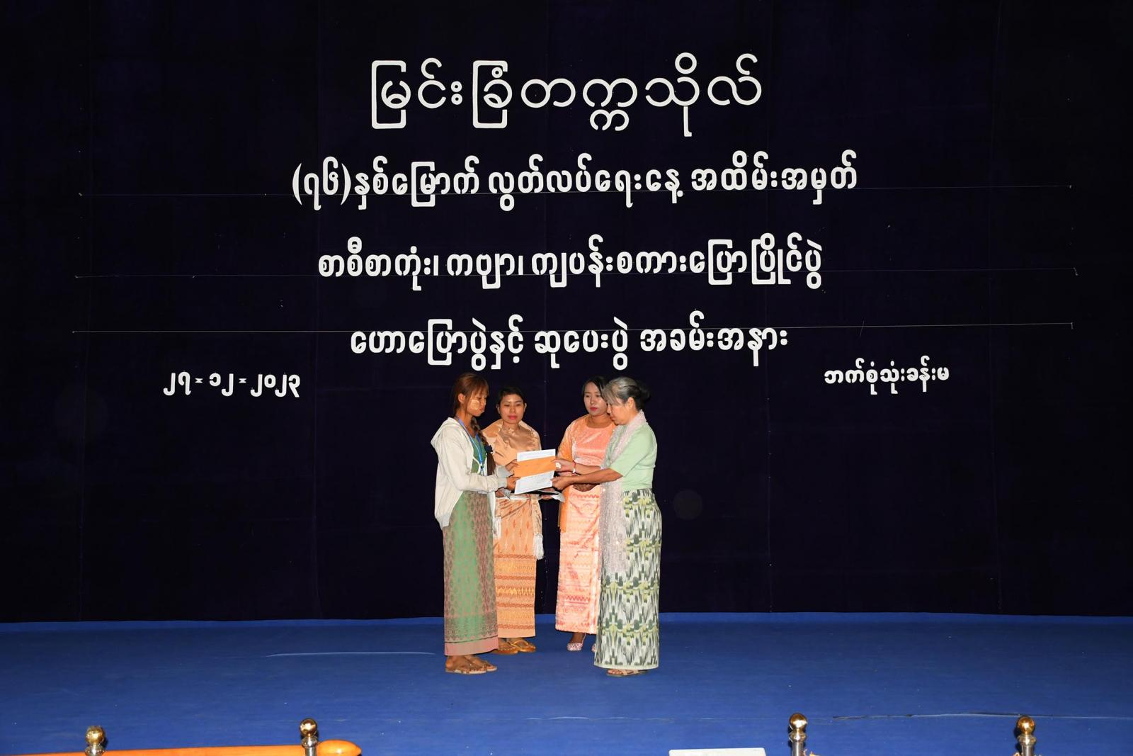 မြင်းခြံတက္ကသိုလ်တွင် ၇၆ နှစ်မြောက် လွတ်လပ်ရေးနေ့အထိမ်းအမှတ် ဟောပြောပ